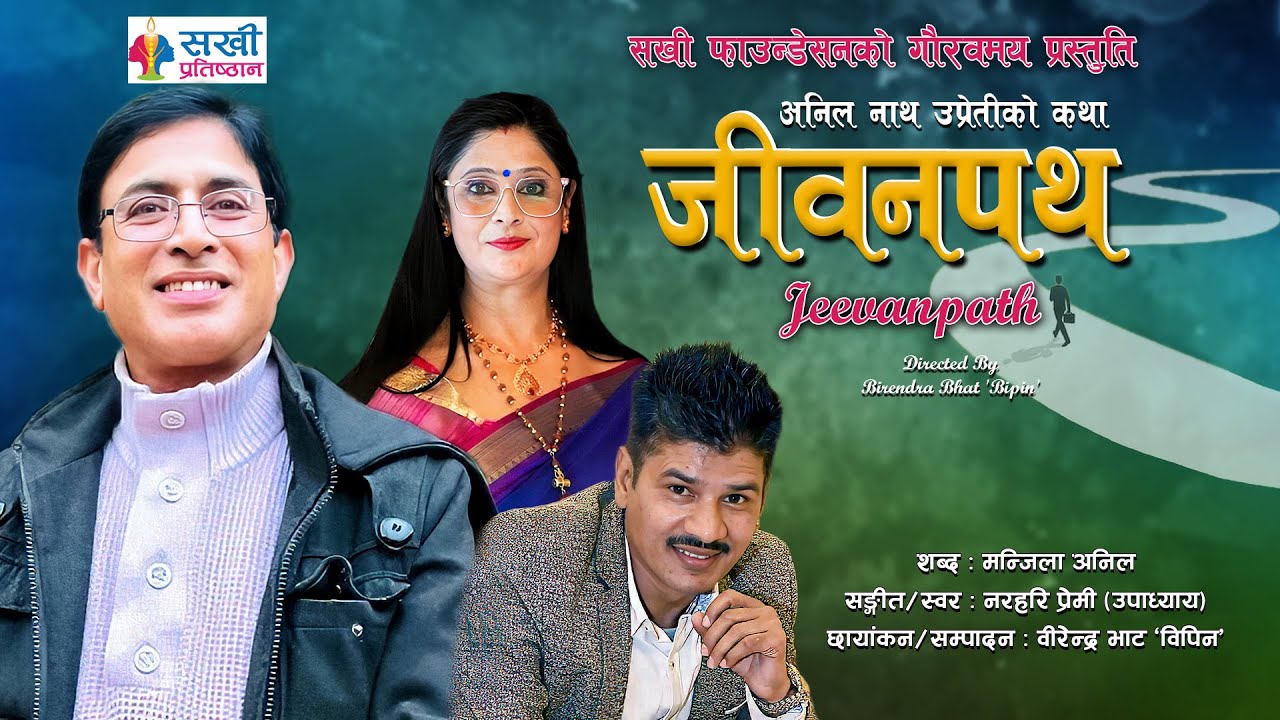 Jeevanpath Teaser || Anil Nath Upreti || Manjila Anil Upreti ...