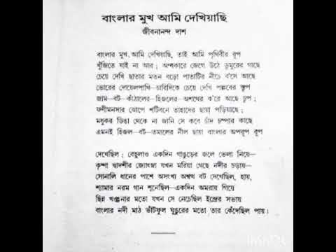 Banglar mukh Ami dekhiachi - Jibonanand Das - YouTube