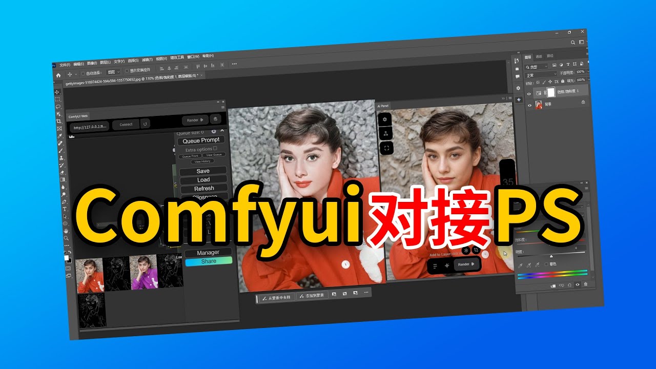 comfyui ps联动对接插件,lcm+comfyui+ps工作流可实时生图,Comfyui插件让你的Photoshop工作流程飞起来 - YouTube