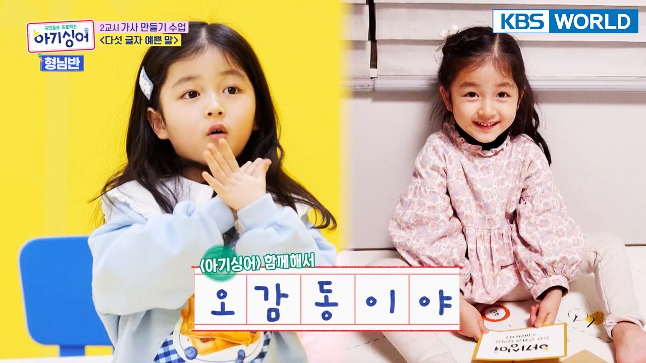 [Baby Singer #13] Baby singers - Beautiful five letters song | KBS ...