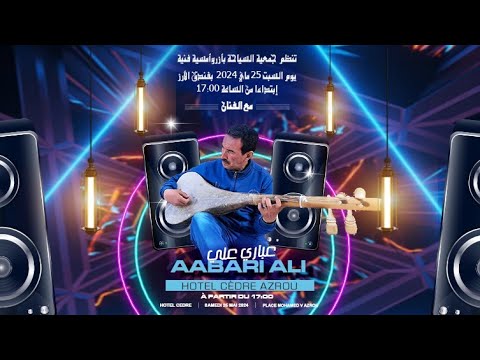 AABARI ALI & BOUAAZA NASSIRI & RACHID & MOLOUDA & FATIMA عباري علي ...