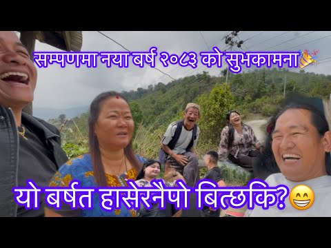 Happy new year 🎊 2083🎉gayeko barsa j jasto vayeni yo barsa sabaiko Ramro hos😊🎉