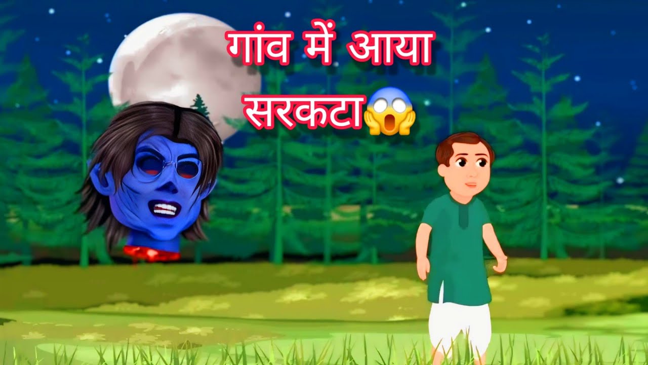 Sarkata Bhoot in village hindi | Sarkata Cartoon Video | सरकटा भूत ...