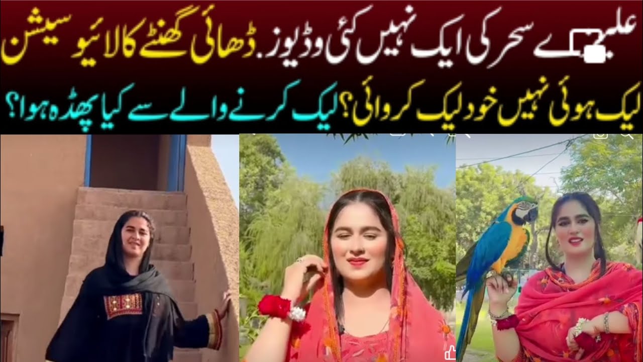 Alizeh Sehar Viral Scandal - TikToker Aliza Sehar Ki Video Leak - Aliza ...