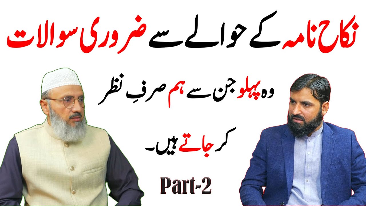 Important Information about Nikah Nama in Pakistan | Nikah Registration ...