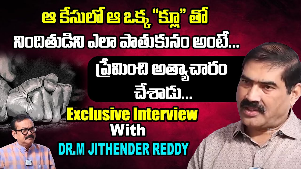 ACP Dr.M Jithender Reddy Exclusive Interview _ Crime Diaries With ...