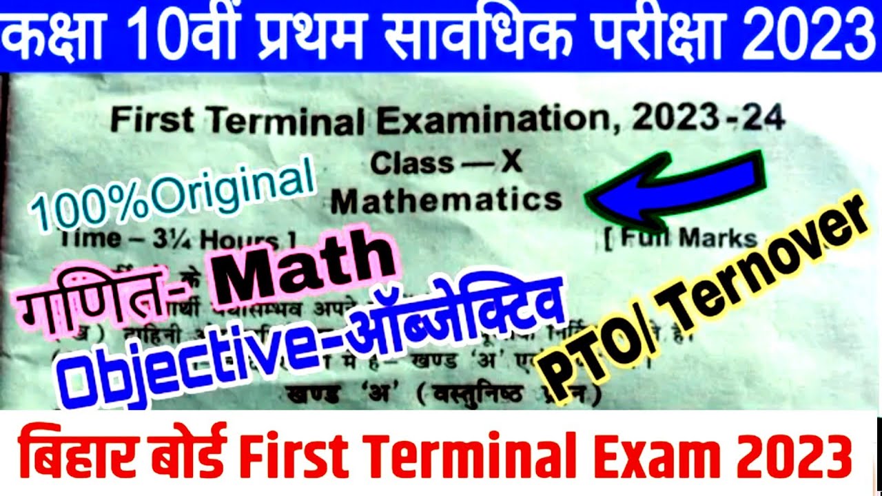 Class 10th Math First Terminal Exam 2023Original Question Paper | Class ...