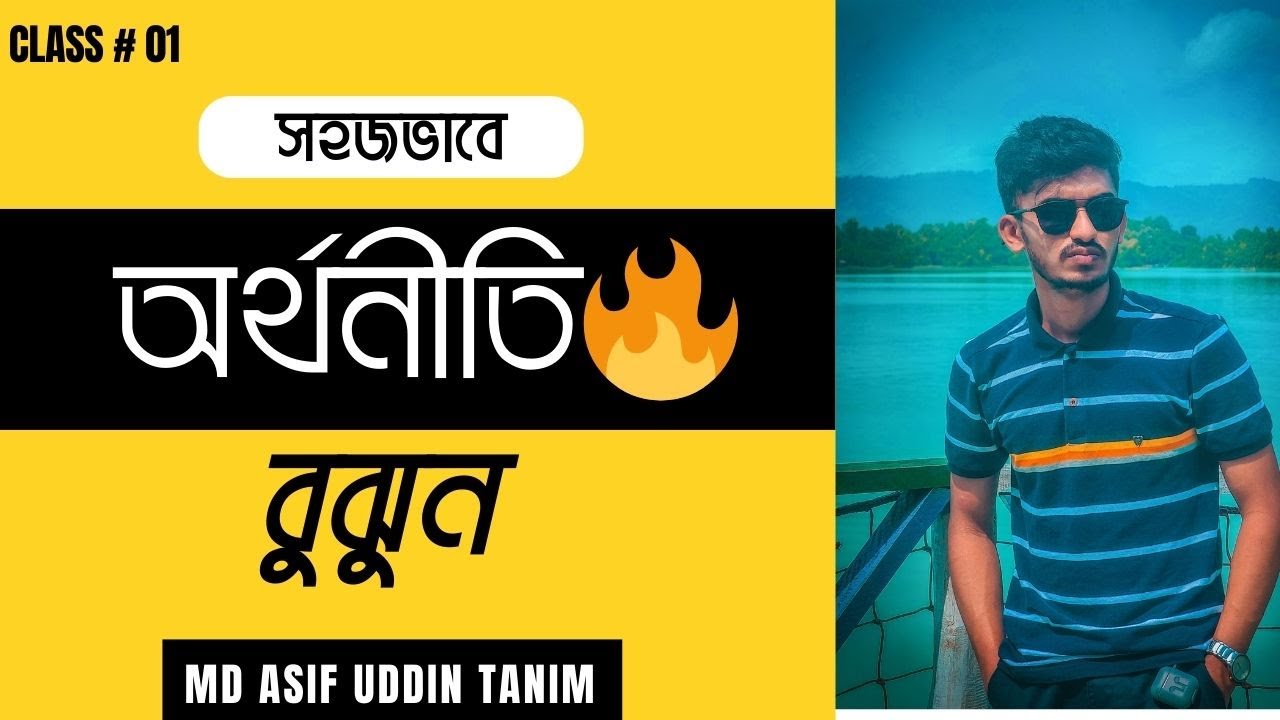 Learn Economics in Simple Bangla Explained by Md Asif Uddin Tanim - YouTube