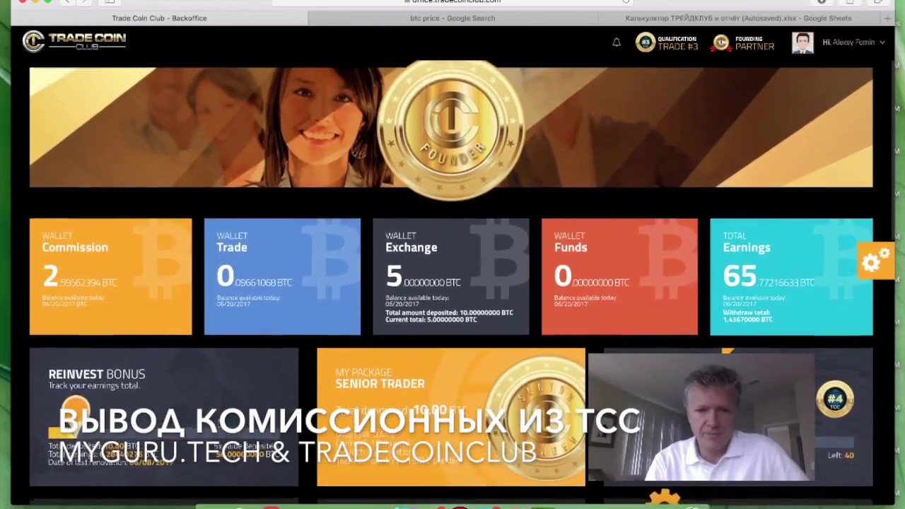 Вывод денег с TRADE COIN CLUB - YouTube