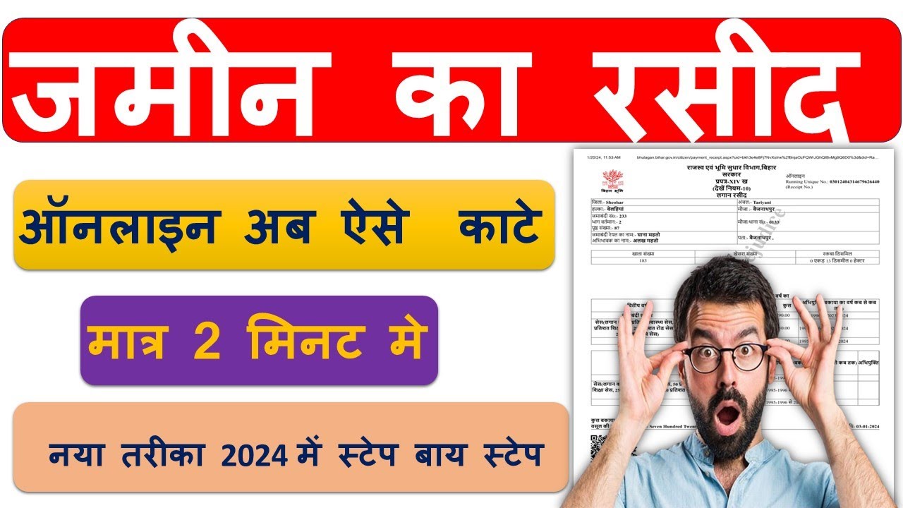 Online jamin ke rashid kaise kate | jamin ke rashid nikale 2024 | Jamin ...