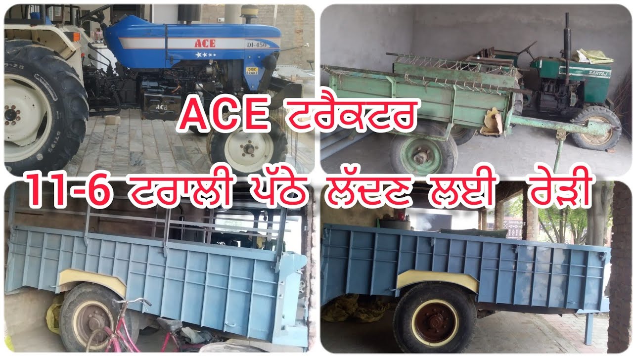 ACE 450// 11-6 ਦੀ ਟਰਾਲੀ // ਪੱਠੇ ਲੱਦਣ ਵਾਲੀ ਰੇੜੀ ਵਿਕਾਉ ਹੈ ਜੀ - YouTube