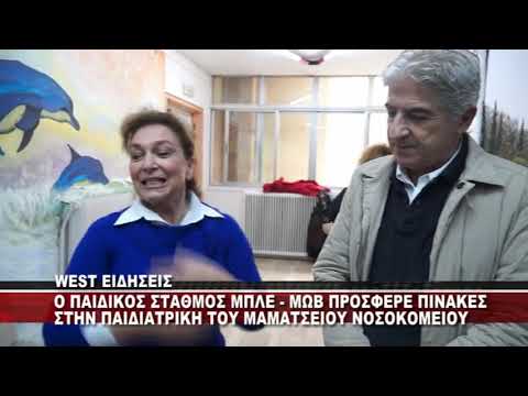 O ΠΑΙΔΙΚΟΣ ΣΤΑΘΜΟΣ ΜΠΛΕ - ΜΩΒ ΠΡΟΣΦΕΡΕ ΠΙΝΑΚΕΣ ΣΤΗΝ ΠΑΙΔΙΑΤΡΙΚΗ ΤΟΥ ...