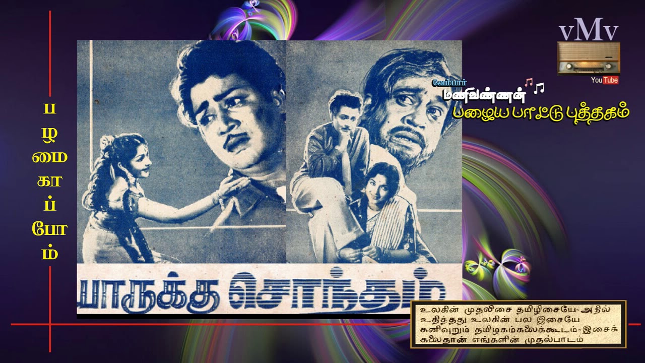YARUKKU SONTHAM (1963)--Oru pathu maatham vayitrinile (Unakku nee ...