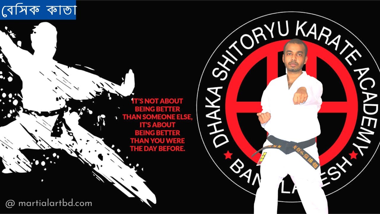 বেসিক কাতা | Basic Kata | Shito Ryu kata @martialartbd Dhaka Shito Ryu ...