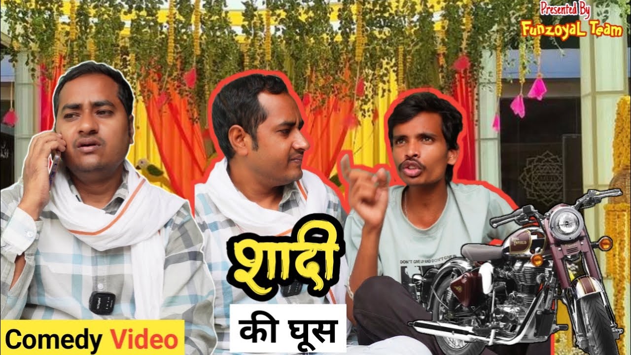 शादी की घूस - Shadi ki Ghoos - New Avadhi Comedy Video - YouTube
