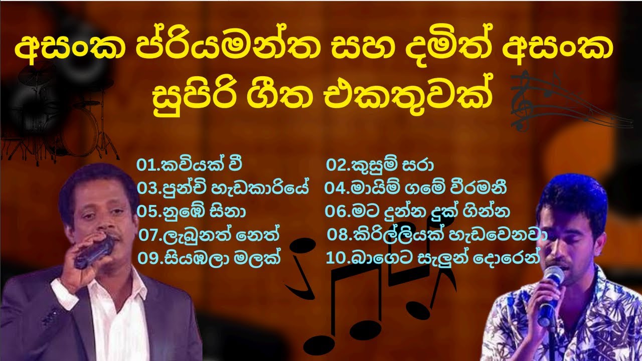 Asanka priyamantha/Damit asanga songs collection ️ - YouTube