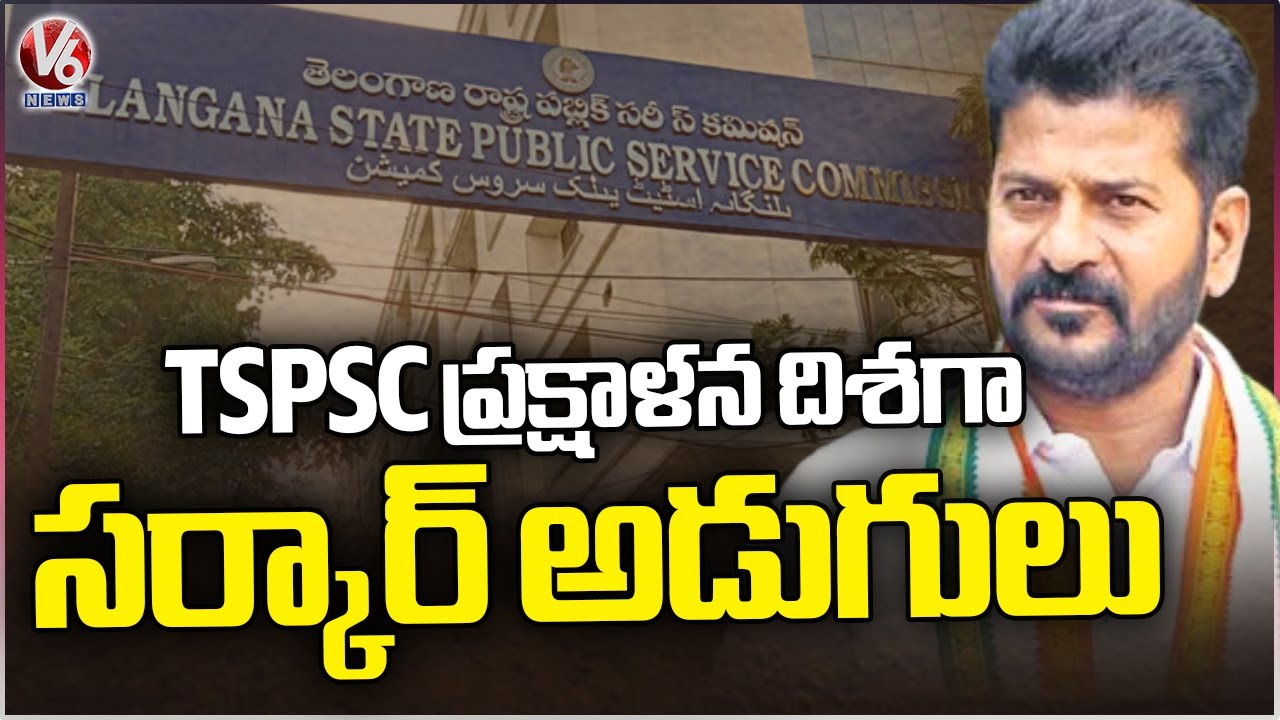State Government Planning To Abolish TSPSC Board | CM Revanth Reddy ...
