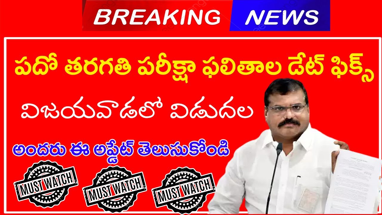 Latest Update For 10th Class Students Must Watch Ap 10th Class latest-update-for-10th-class-students-must-watch-ap-10th-class