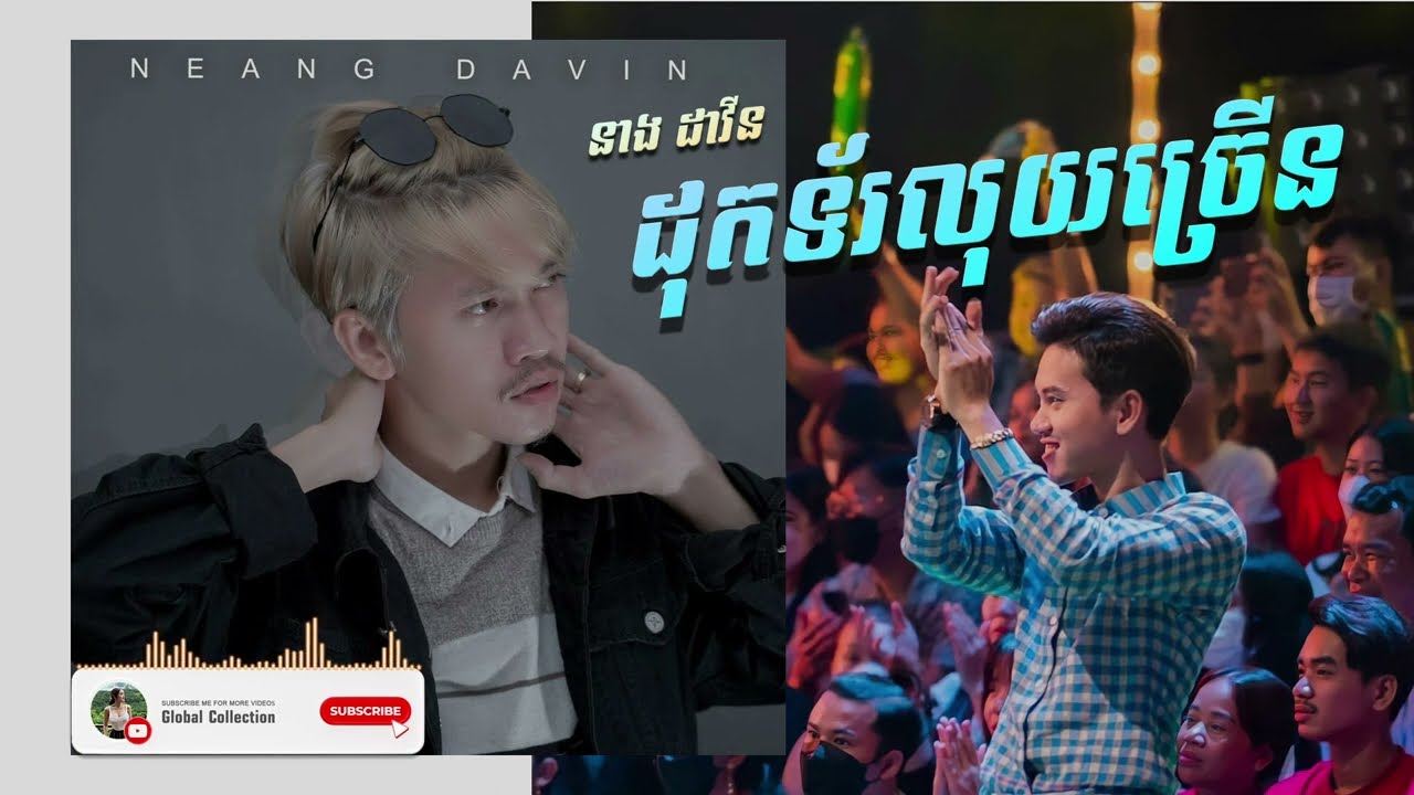 ដុកទ័រលុយច្រើន ច្រៀងឡើងវិញ នាង ដាវីន | Doctor Luy Jrern cover by Neang ...