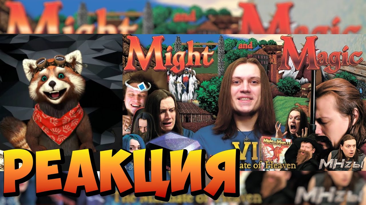 MegaHerz'ы - Меч и Магия VI | реакция RED Пандыч | @Krop - YouTube