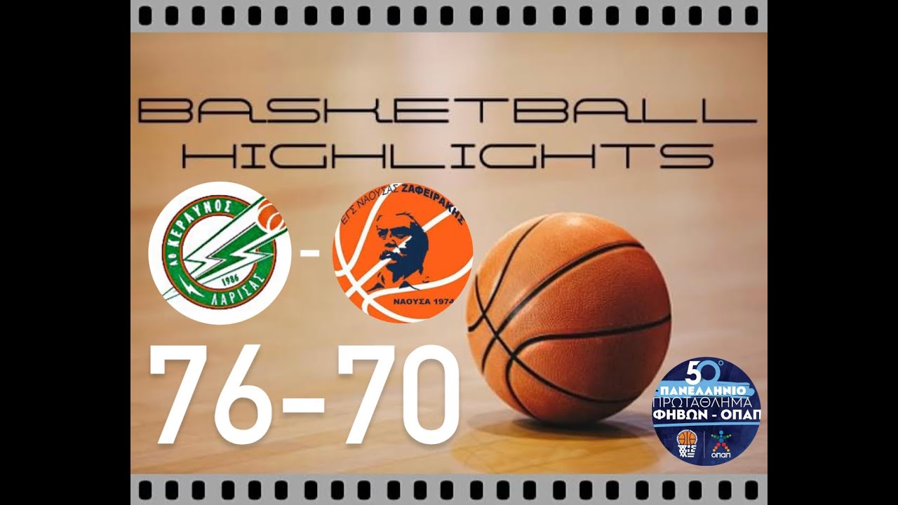 HIGHLIGHTS ΚΕΡΑΥΝΟΣ ΛΑΡΙΣΑΣ-ΖΑΦΕΙΡΑΚΗΣ ΝΑΟΥΣΑΣ 76-70 50ο ΠΑΝΕΛΛΗΝΙΟ ...