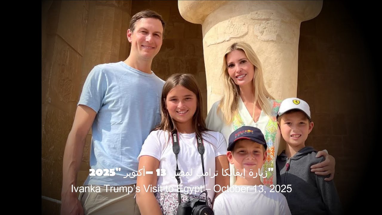 إيفانكا ترامب في أرض الفراعنة 🇪🇬 | Ivanka Trump in Egypt – رحلة الدهشة ...
