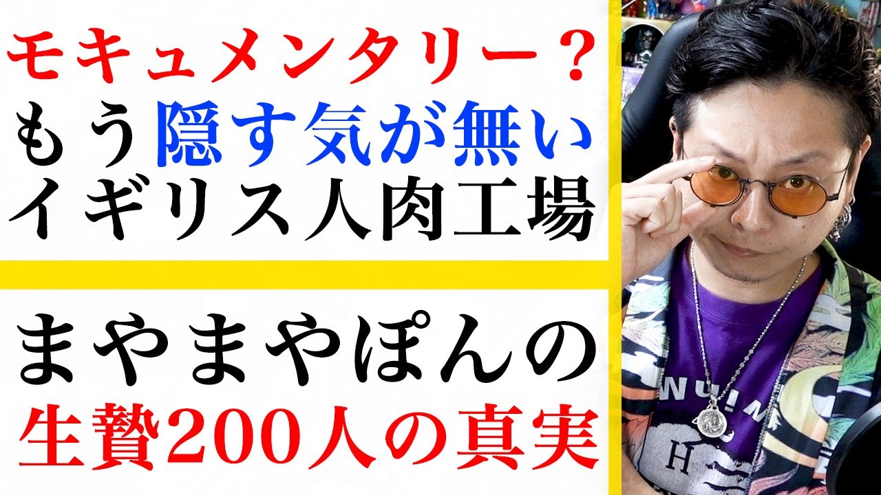 【DAY318】イギリスのとある番組【The British Miracle Meat】 - YouTube