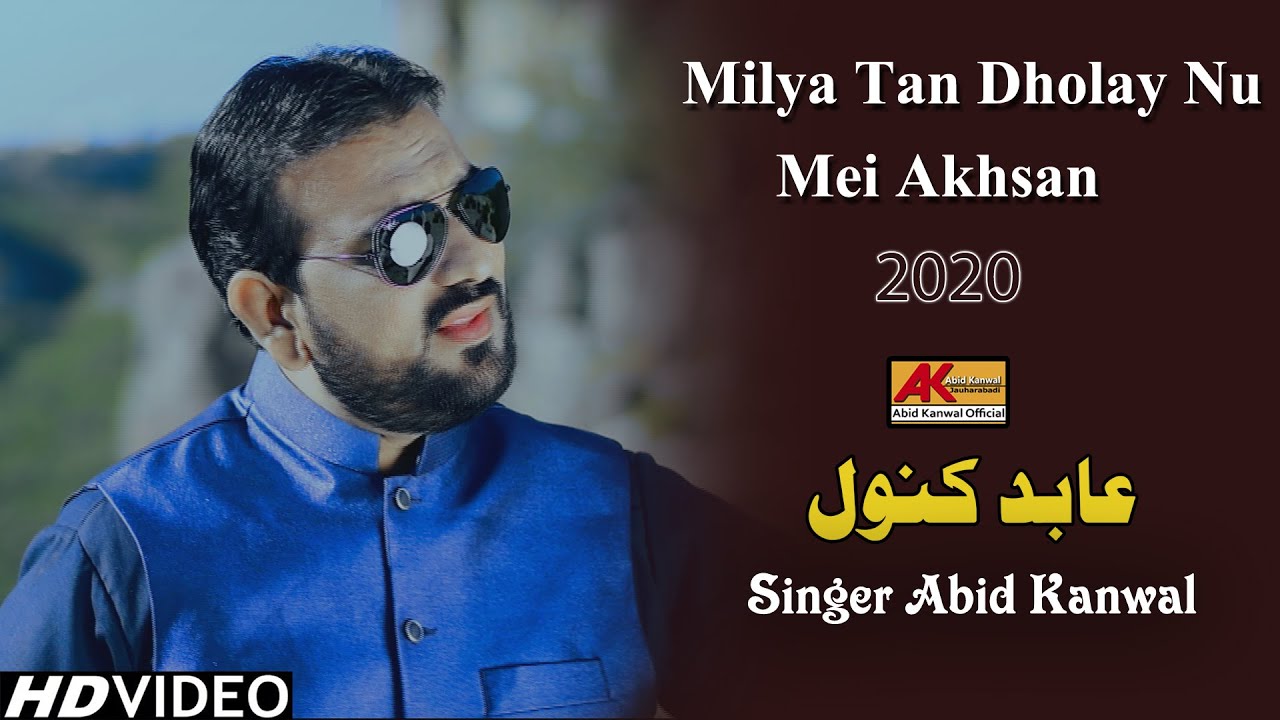 Mileya Tan Dholay Nu Main Akhsan | Singer Abid Kanwal New Song 2020 ...