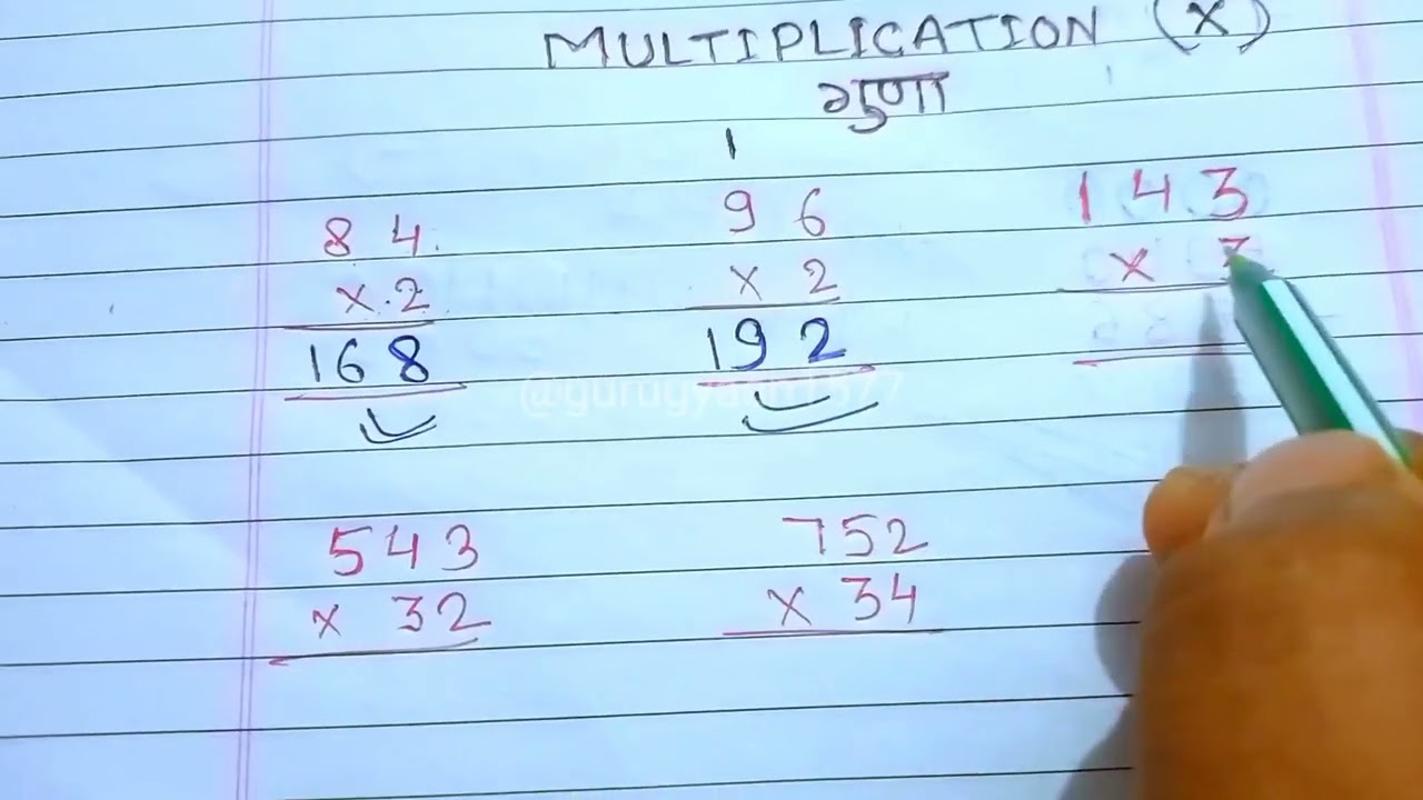 Basic Maths Part 9 Multiplication Kaise Hota Hai How To Multiply Any Basic Maths Part 9 Multiplication Kaise Hota Hai How To Multiply Any