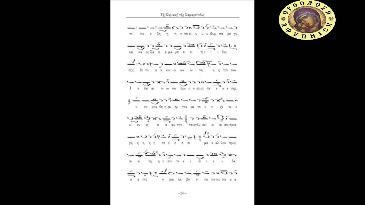 ΔΟΞΑΣΤΙΚΟ ΑΙΝΩΝ ΚΥΡΙΑΚΗΣ ΣΑΜΑΡΕΙΤΙΔΟΣ - YouTube