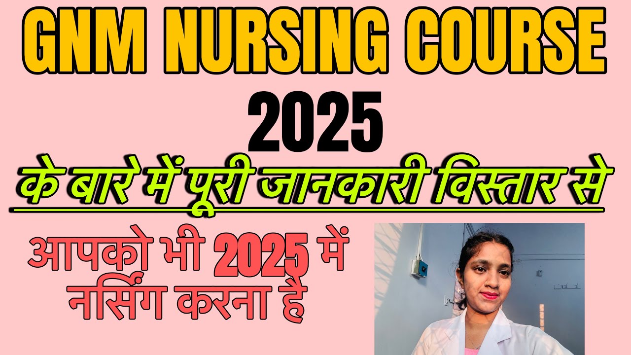GNM Nursing course full information in Hindi 2025 || GNM nursing course ...
