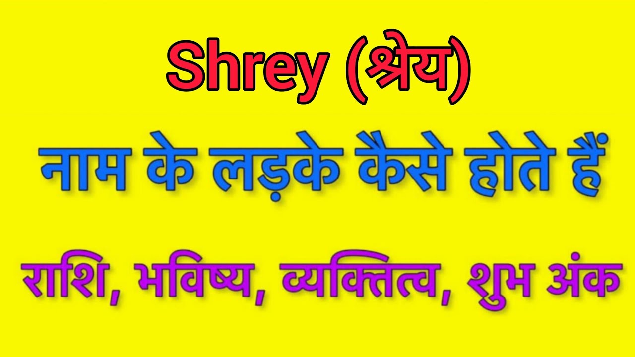 Shrey name meaning in hindi | shrey naam ka matlab kya hota hai - YouTube