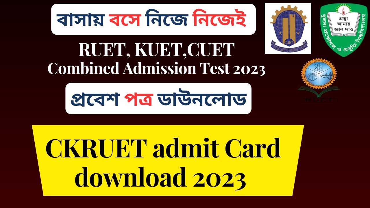 RUET, KUET, CUET Admit Card Download 2023 |গুচ্ছ ইন্জিনিয়ারিং ...