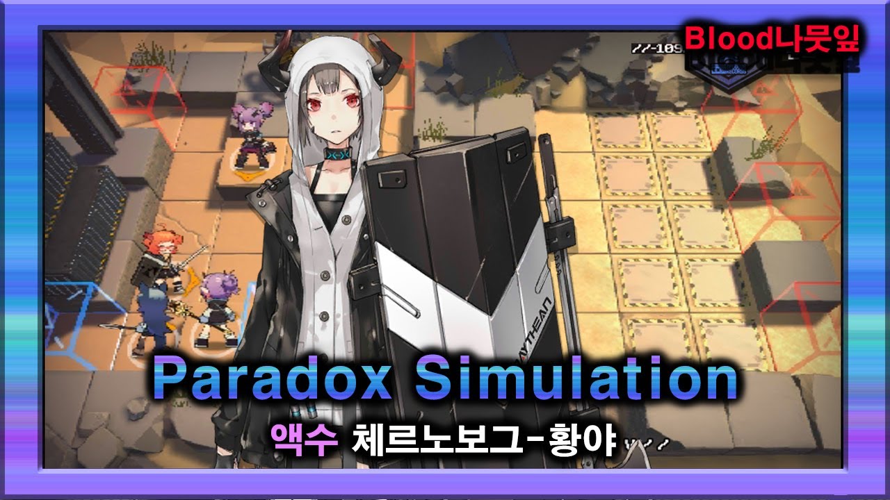 [Arknights] Paradox Simulation - Volcan - YouTube
