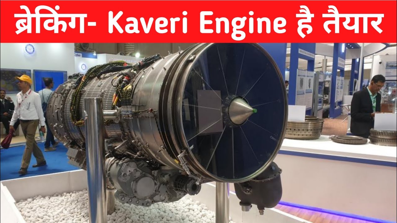 ब्रेकिंग - Kaveri Engine का वजन सिर्फ 1 Ton - Kaveri Engine Final ...