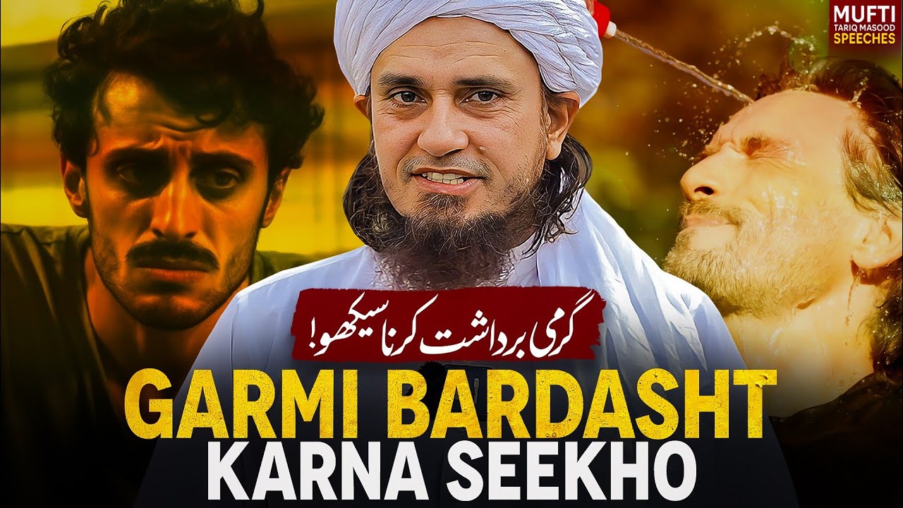 Garmi Bardasht Karna Seekho | Mufti Tariq Masood Speeches 🕋 - YouTube