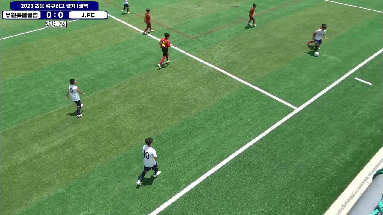 2023 경기도 초등주말리그 무원FC VS J.FC 전.후반 합본 - YouTube