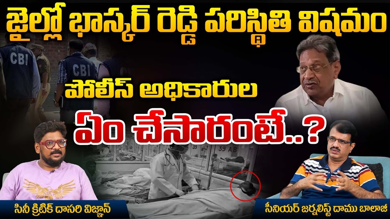 Bhasker Reddy Situation In Jail | UnHealthy Basker Reddy | RED TV - YouTube