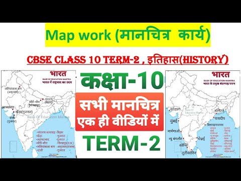 CBSE Class 10 SSt Complete Map Work Term 2| कक्षा 10 सामाजिक विज्ञान ...
