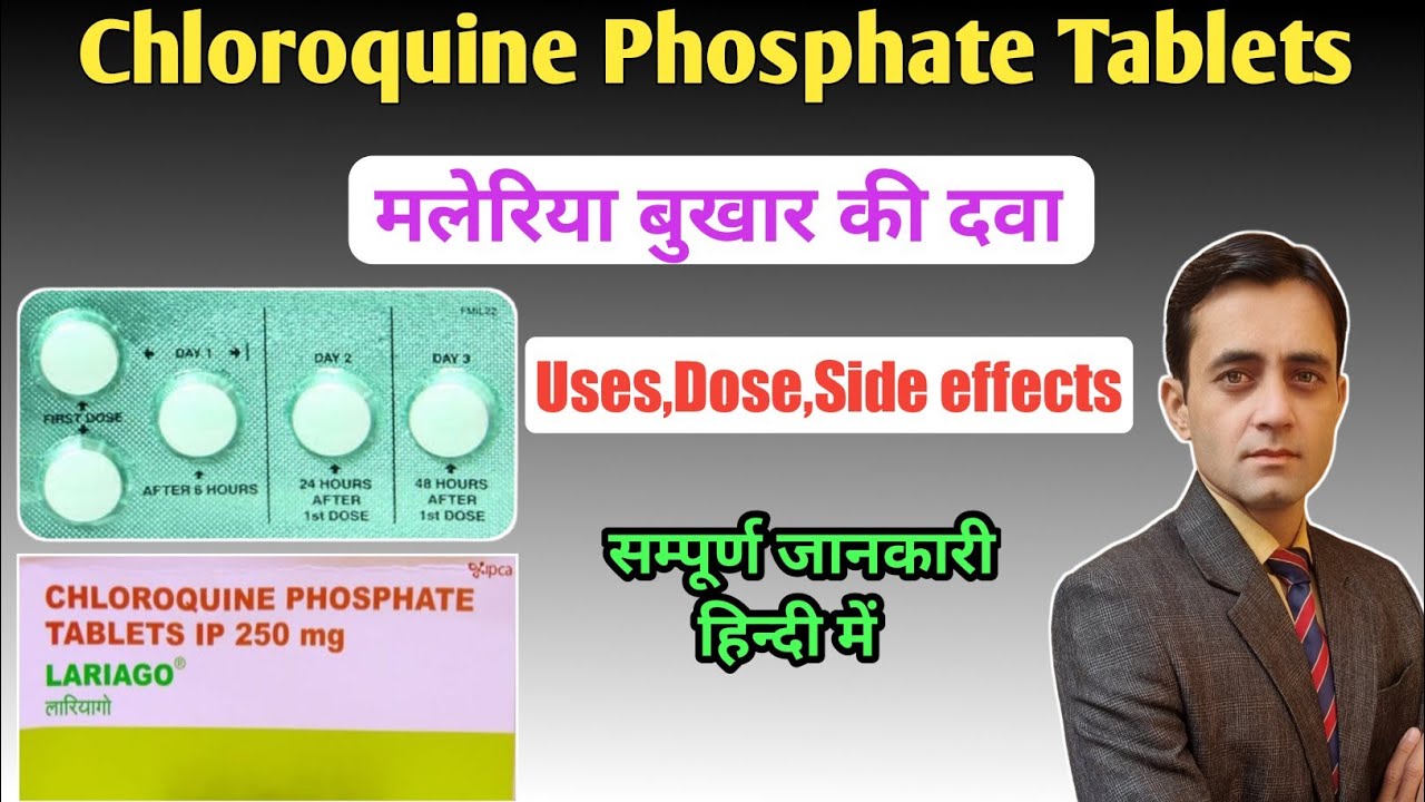 Chloroquine phosphate tablets uses dosage in hindi / Lariago,Lariago ds ...