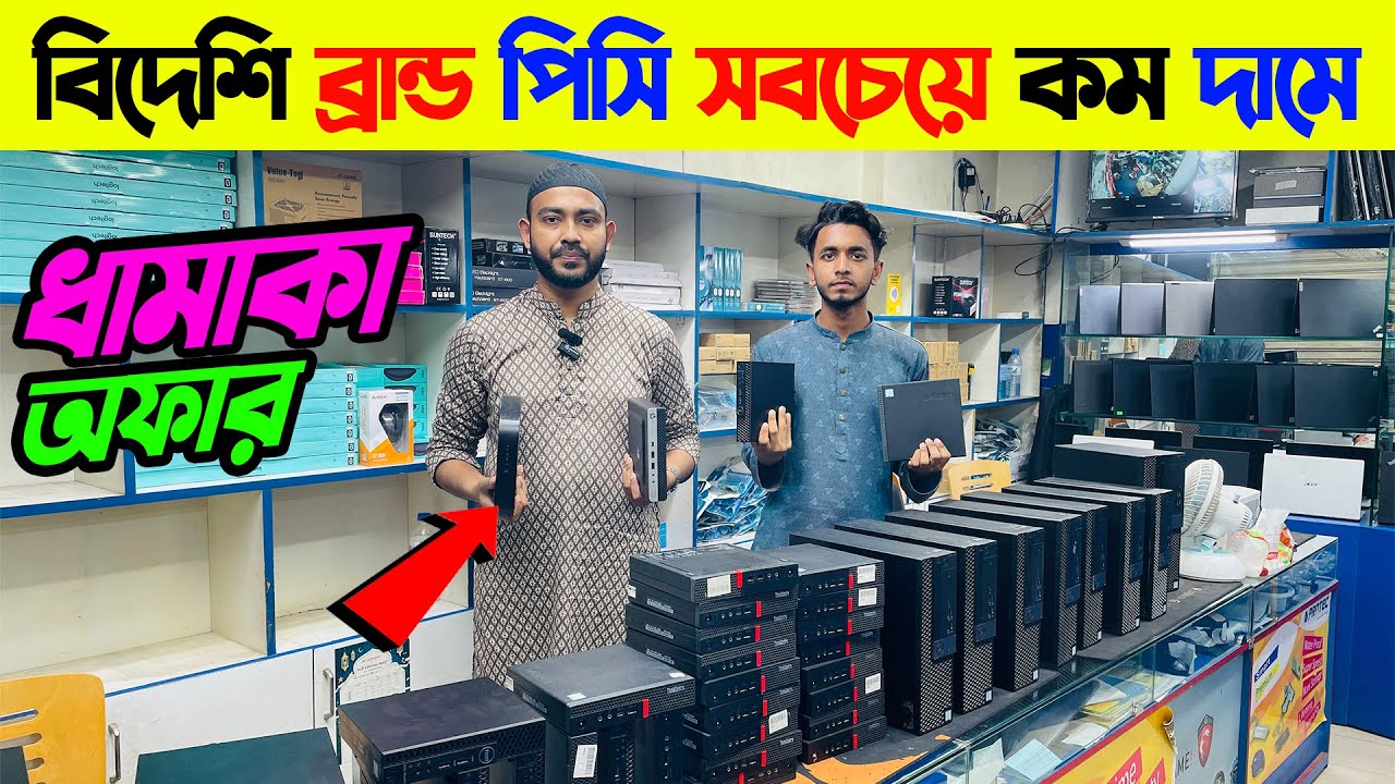 Brand PC🔥Price in Bangladesh Used Brand PC Price in Bangladesh Brand PC ...