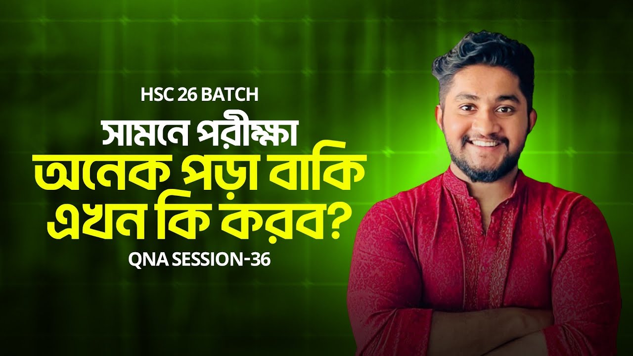 সামনে পরীক্ষা অনেক পড়া বাকি, এখন কি করব? | HSC 26 BATCH | QNA Session ...