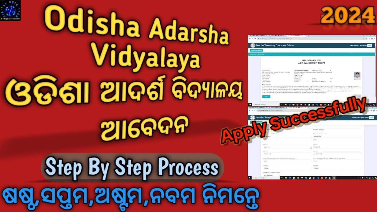 How to Apply OAV Entrance Form 2024 / Odisha Adarsha Vidyalaya ...