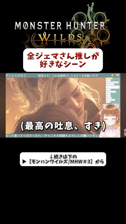【モンハンワイルズ/MHW】全ジェマさん推しが好きなシーンを見るVtuber #shorts #モンハンワイルズ #モンハン #mhw #vtuber #暁月クララ #パレプロ - YouTube