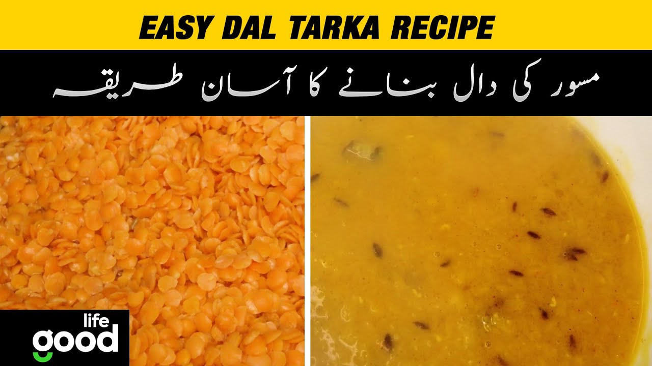Tarka Dhal Recipe | How to make Homemade Tarka Dhal | Easy Dal Tarka ...