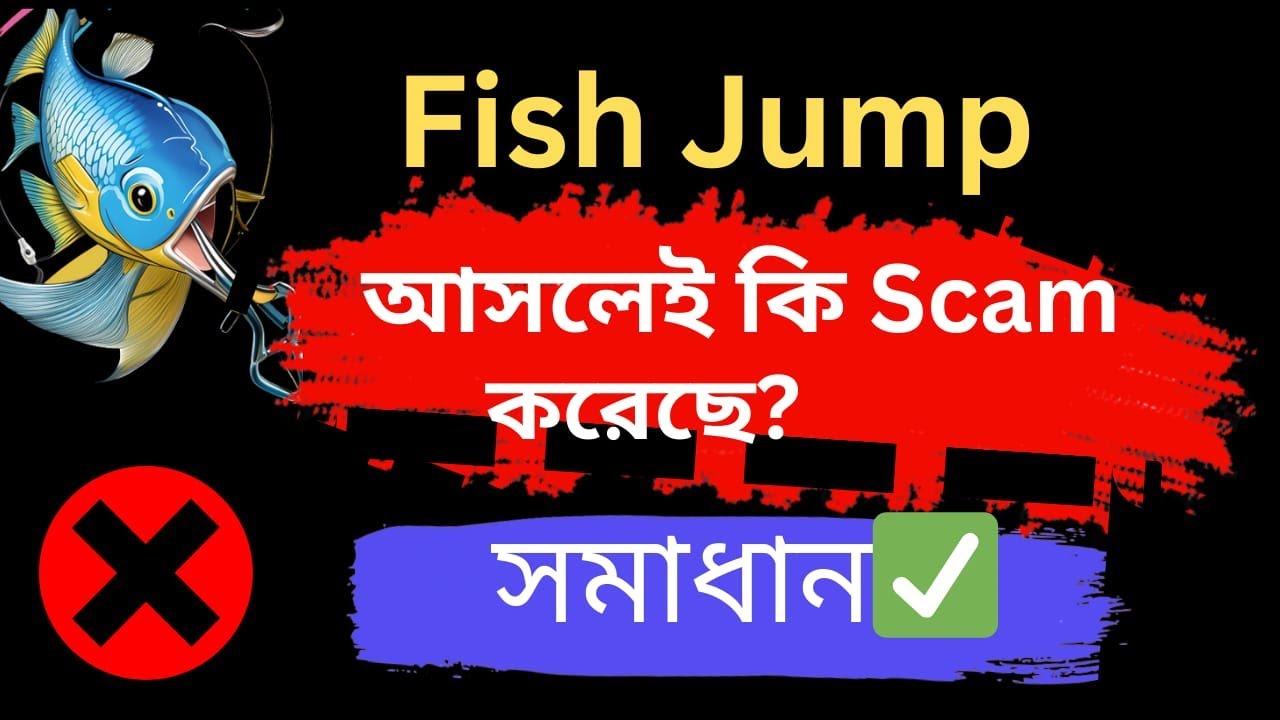Fish jump scam। fish jump কি আসলেই scam করছে? এক ভিডিওতে সমাধান সবকিছুর ...