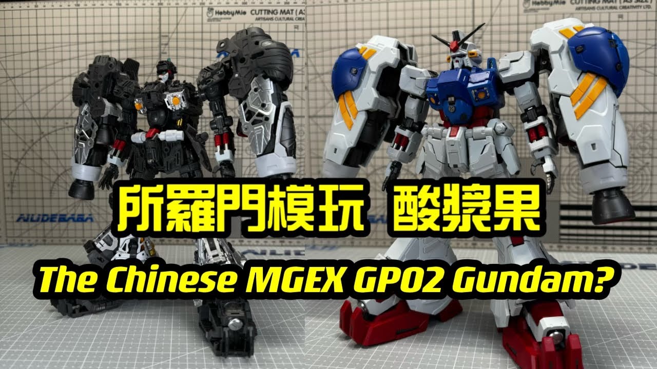 The Chinese MGEX GP02 Gundam?【所羅門模玩 酸漿果】來自中國的MG2.0？或者說是MGEX GP02A高達 ...