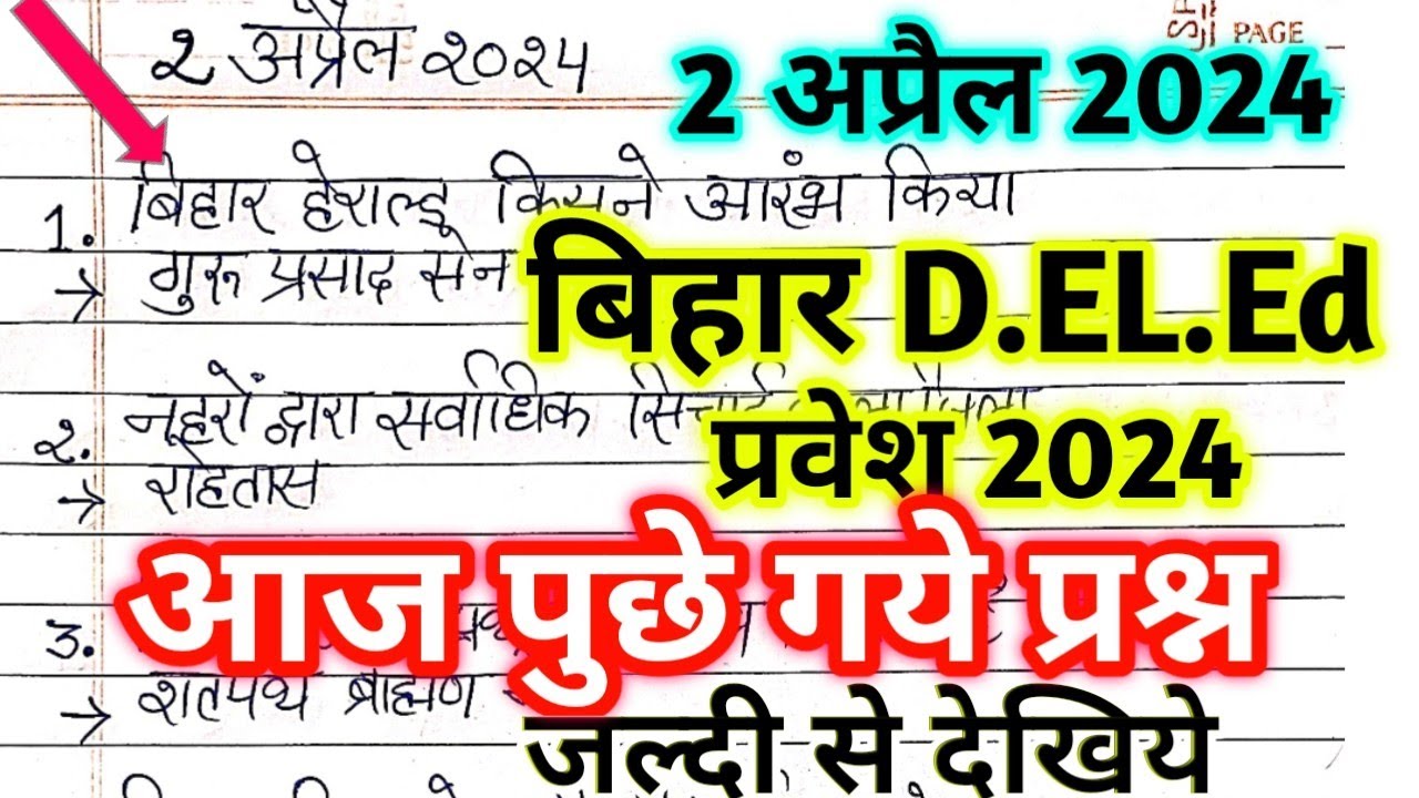 bihar deled question paper 2024, d.el.ed entrance exam question paper ...