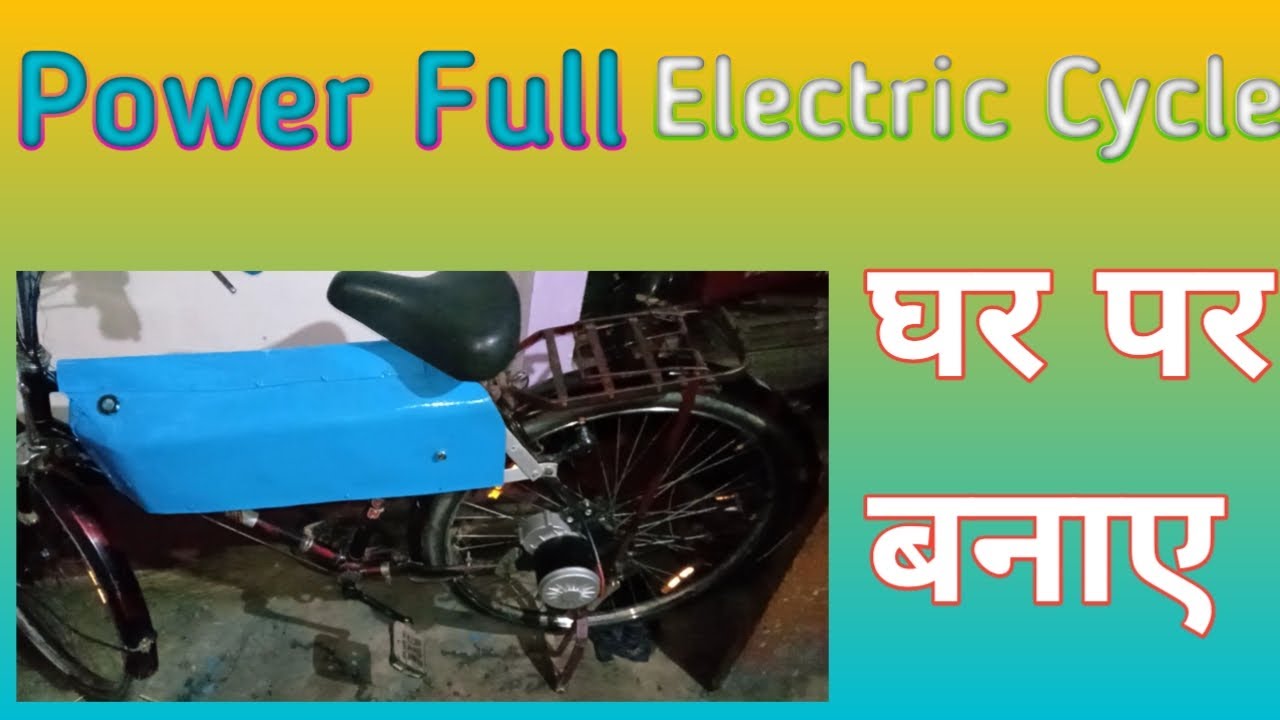 HOW TO MAKE ELECTRIC CYCLE || MAKE 350W ELECTRIC CYCLE || Make electric ...