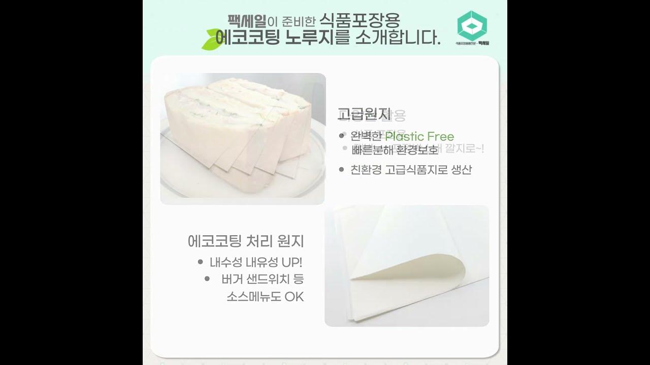 에코코팅 노루지 흰색 크라프트 모던 뉴스페이퍼 샌드위치포장 샌드위치포장지 빵포장 햄버거포장지 친환경 팩세일 빵포장 샌드위치포장 에코코팅 친환경 플라스틱프리 제로